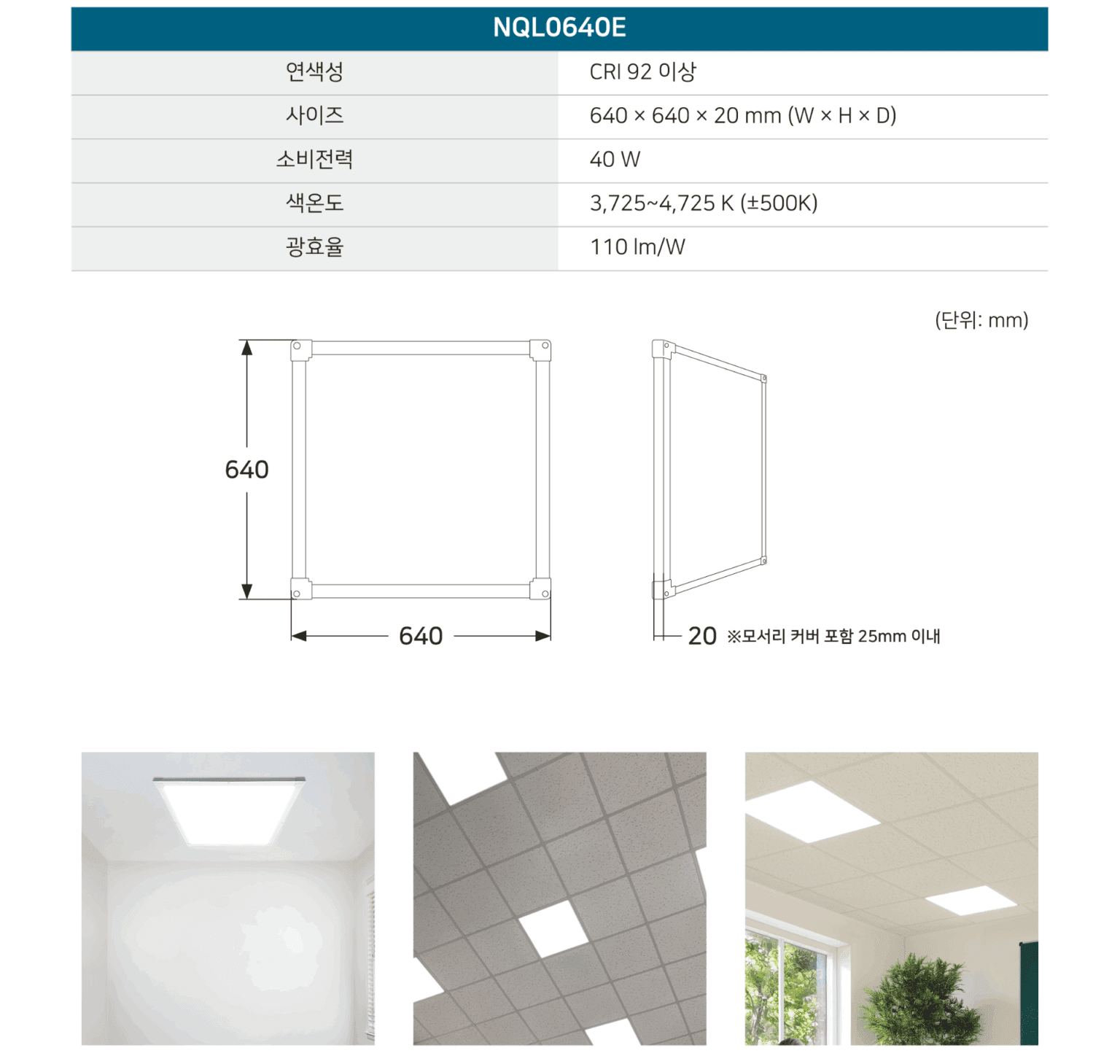 혁신제품인증 조명 | 주식회사 네모엘텍 | Q-Light Cell LED